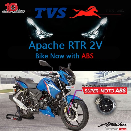TVS Apache RTR 2V বাইকের সাথে এখন এবিএস ব্রেকিং