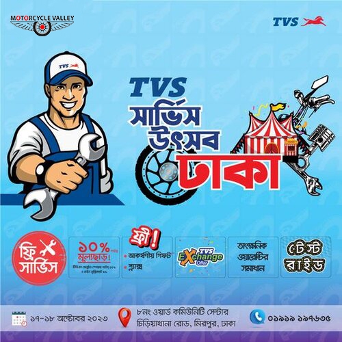 টিভিএস সার্ভিস উৎসব ঢাকা