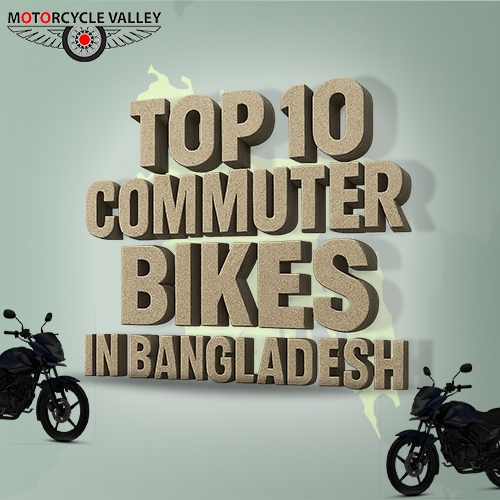 বাংলাদেশে সেরা ১০টি কমিউটার বাইক