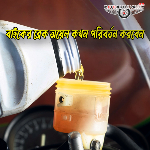 When To Change Break Fluid