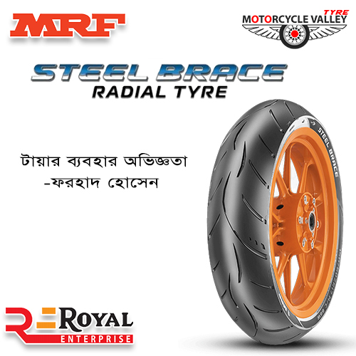 MRF Steel Brace 15060 ZR 17 MC 66W টায়ার ব্যবহার অভিজ্ঞতা – ফরহাদ হোসেন