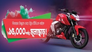 Get up to Taka 15,000 Cash Back on TVS Bijoy Ullash Offer